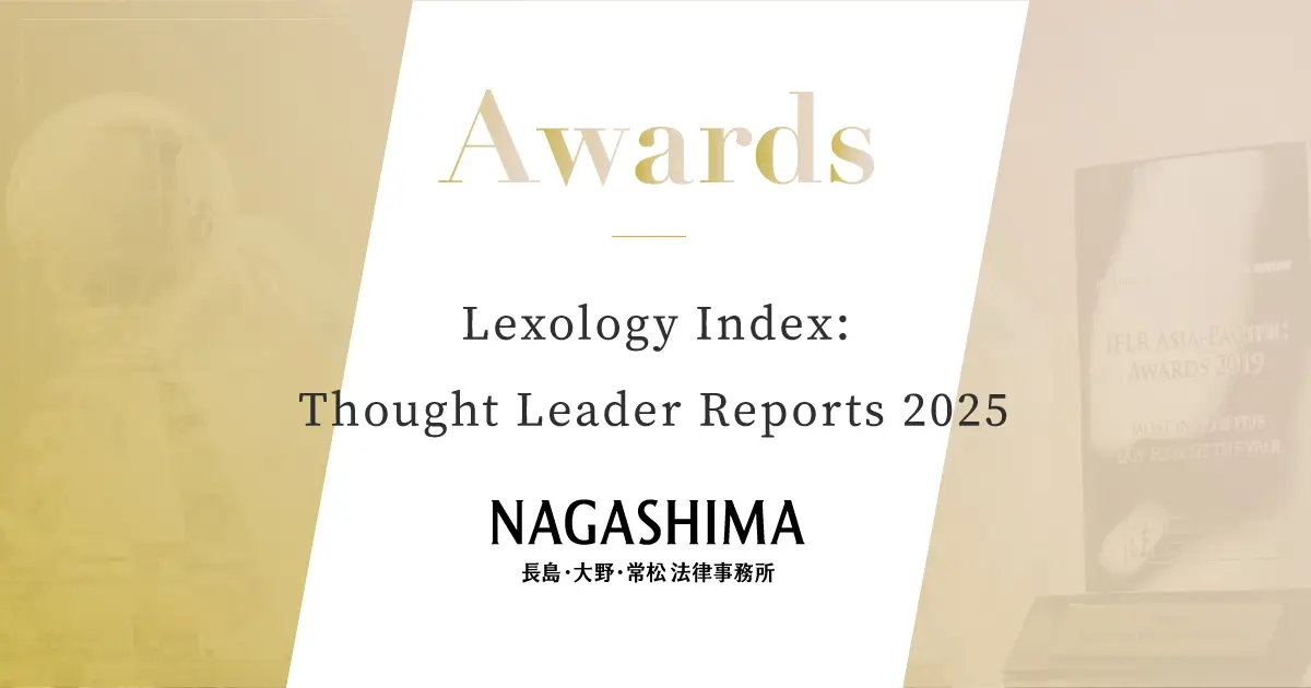 High evaluation received in Lexology Index: Thought Leader Reports 2025 ...